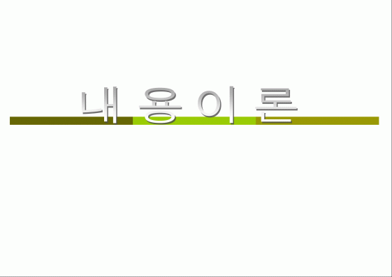 [사회과학] 동기부여 내용이론
