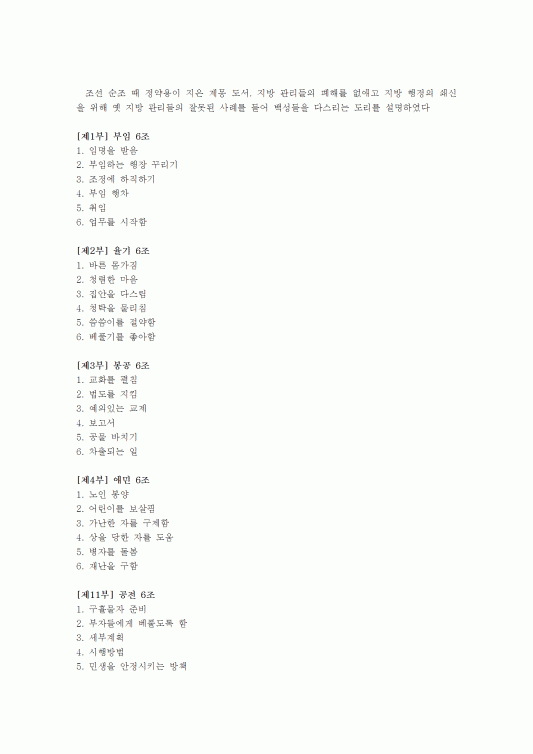 목민심서 이해