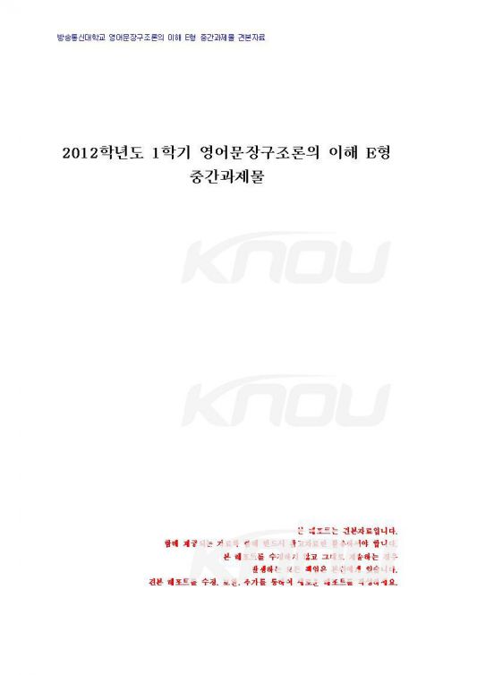 2012년	1학기 영어문장구조의이해 중간시험과제물	E형(condescend와 seem문장)