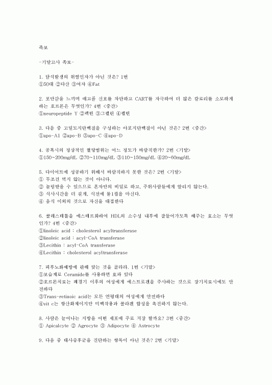 리피드와건강그리고미용-영남대 족보 (gelc)