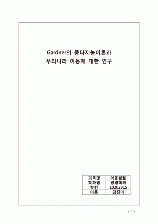 10202815김진아[아동발달]
