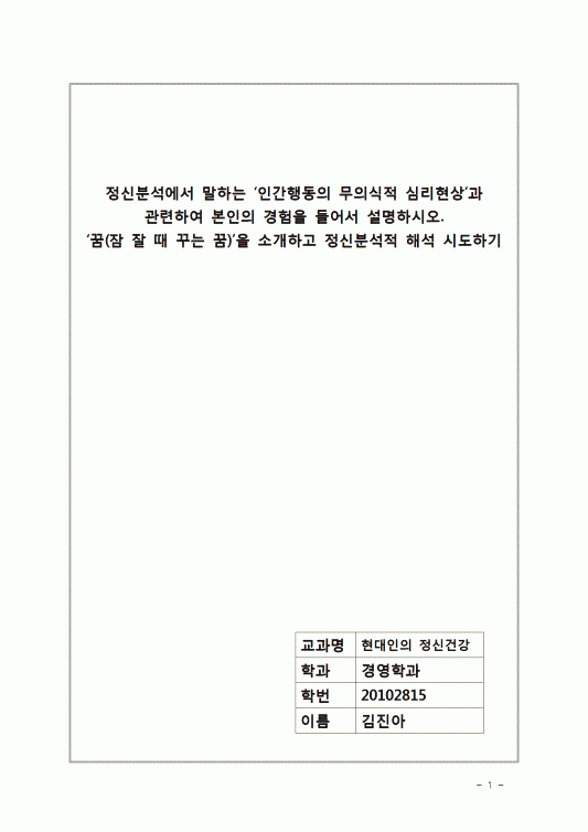 20102815 김진아 [현대인의 정신건강]