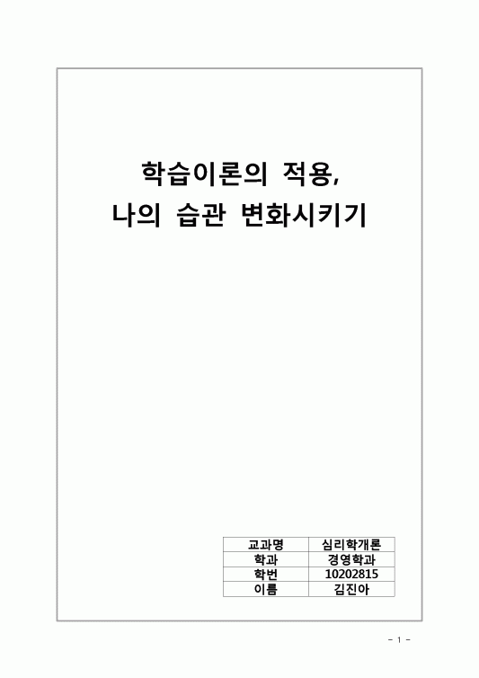 [사이버대학] 심리학개론