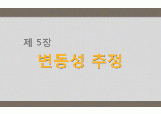 변동성추정(ppt)
