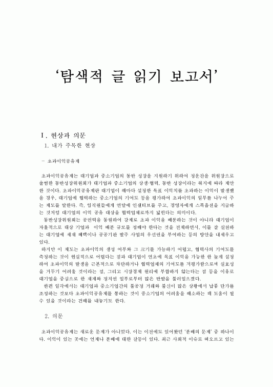 초과이익공유제