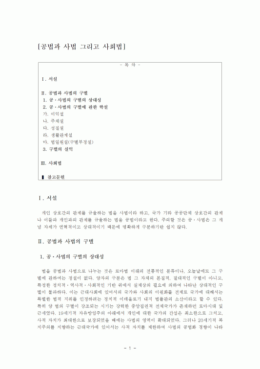 공법과 사법 그리고 사회법