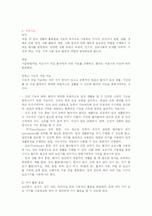재활치료종류