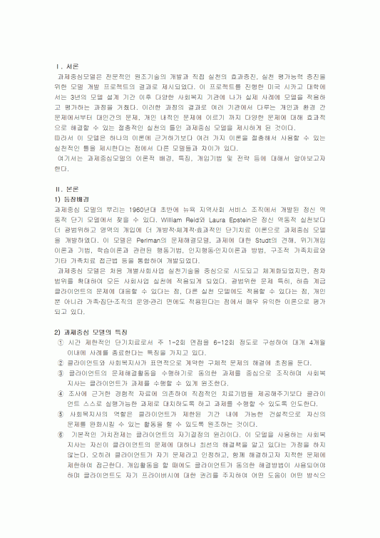과제중심 모델의 한계