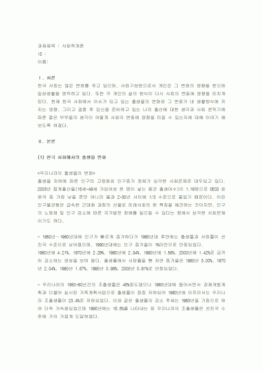 사회학개론 레포트 자료