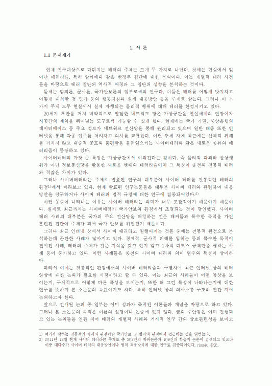 인터넷 테러리즘