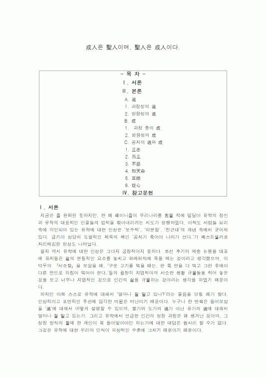 成人은 聖人이며, 聖人은 成人이다