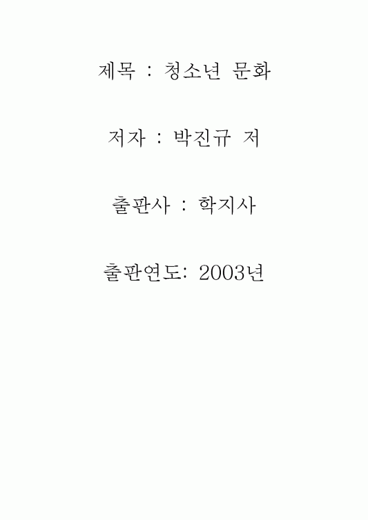 청소년 문화를 읽고