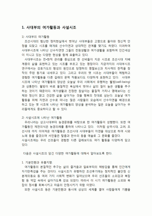 웰빙시대의 시조 문학