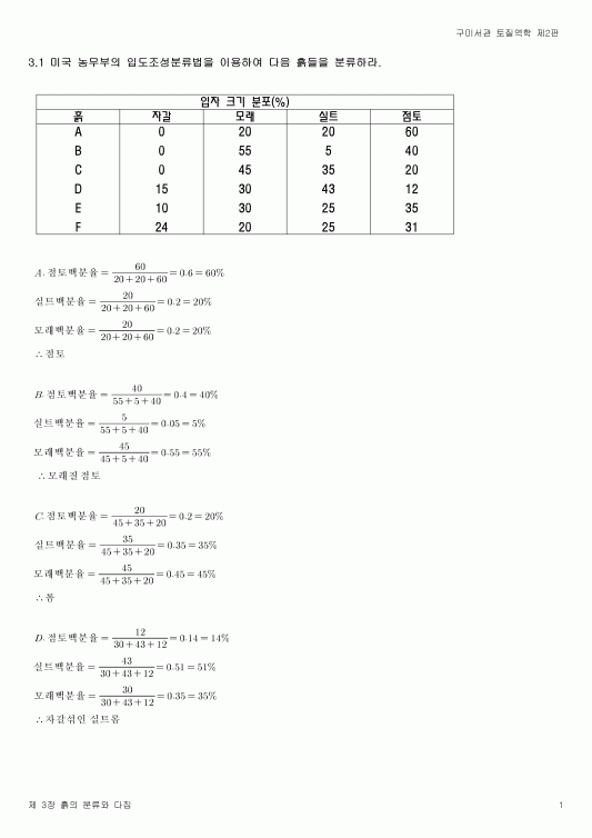구미서관 토질역학 제2판 3장 연습문제