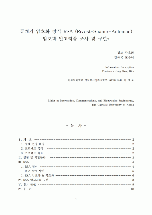 RSA report 레포트 자료