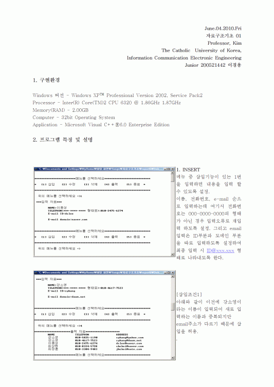 이진탐색트리 report