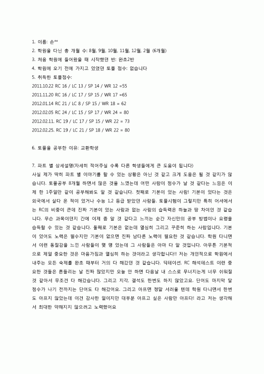 [토플] 어셔어학원에서 공부한 내용 수기