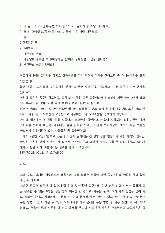 [토플]어셔어학원에서 토플공부 한 결과 수기