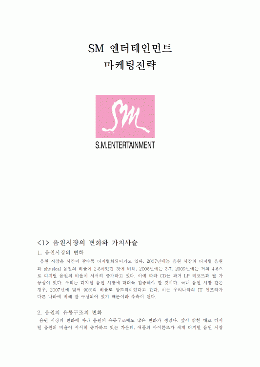 SM엔터테인먼트 마케팅사례분석및 새로운 마케팅전략제안