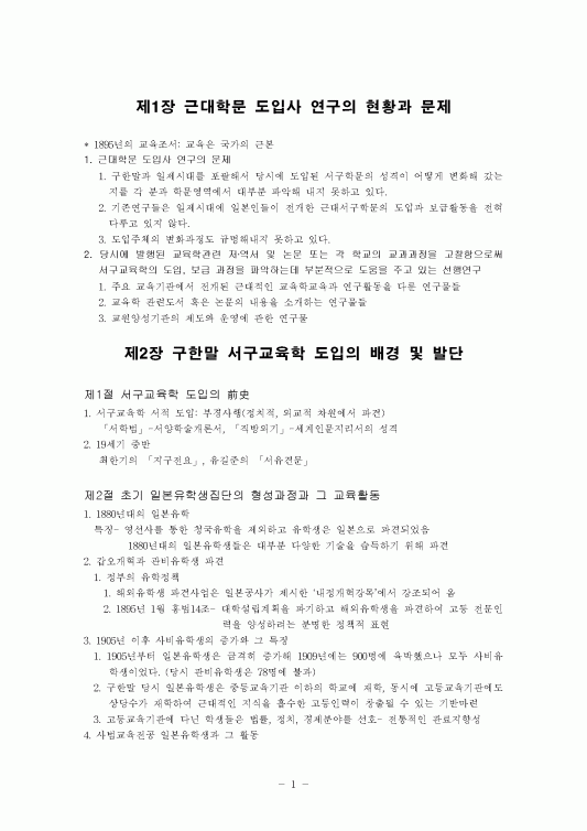 교육학개론 - 한국교육사에 대해서
