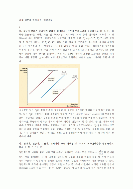 이덕호 교수님 경제학원론(경제학입문) 족보풀이 3년치