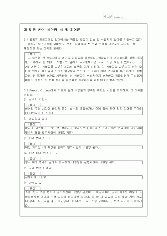 프로그래밍 언어론(원유헌) - 제5장변수바인딩식및제어문