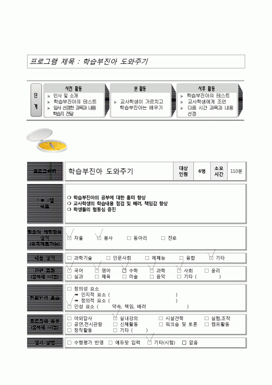 창의적체험활동지도안