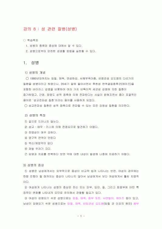 성 관련 질병(성병)