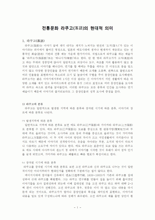 [일본전통문화] 전통문화 라쿠고(落語)의 현대적 의미