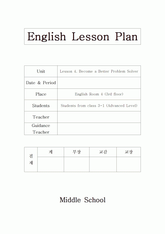 중3) <(영어)과 갑종 지도안 (2/9)> Lesson 4. Become a Better Problem Solver