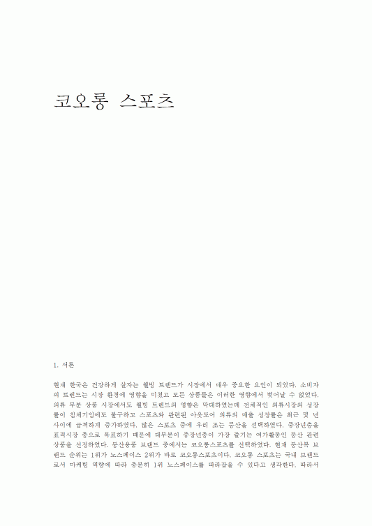 코오롱 스포츠