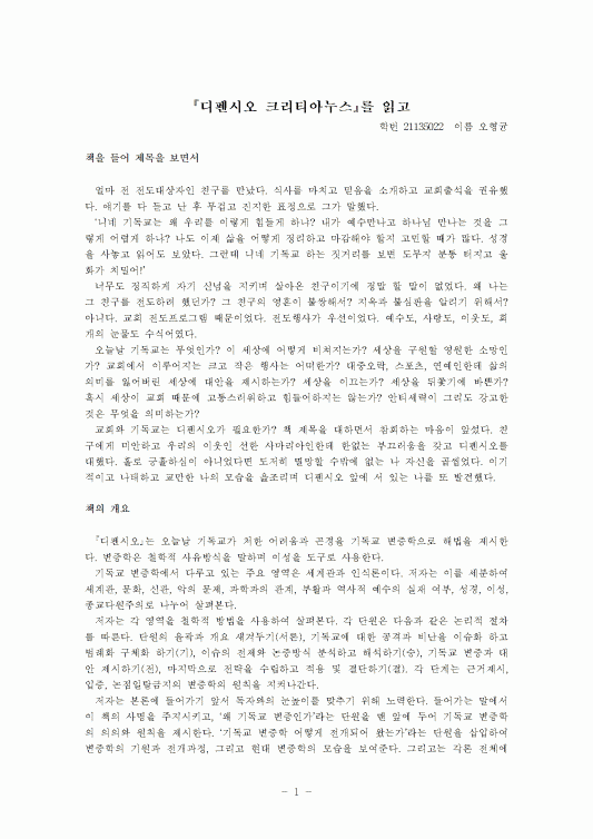 <디펜시오 크리티아누스>를 읽고