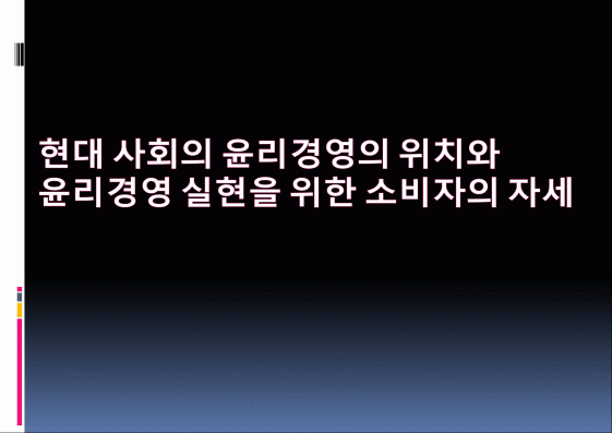 윤리경영 [비즈니스/경제]