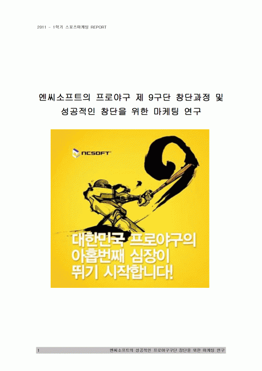 스포츠마케팅,kbo,마케팅,브랜드,브랜드마케팅,기업,서비스마케팅,글로벌,경영,시장,사례