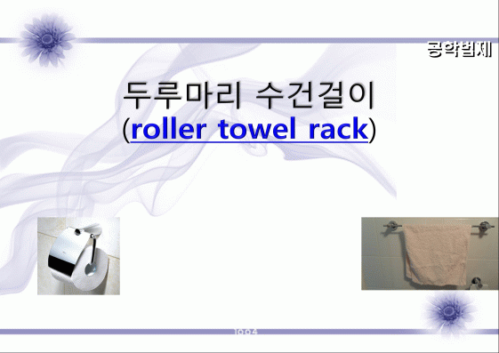 발명하기 레포트 자료