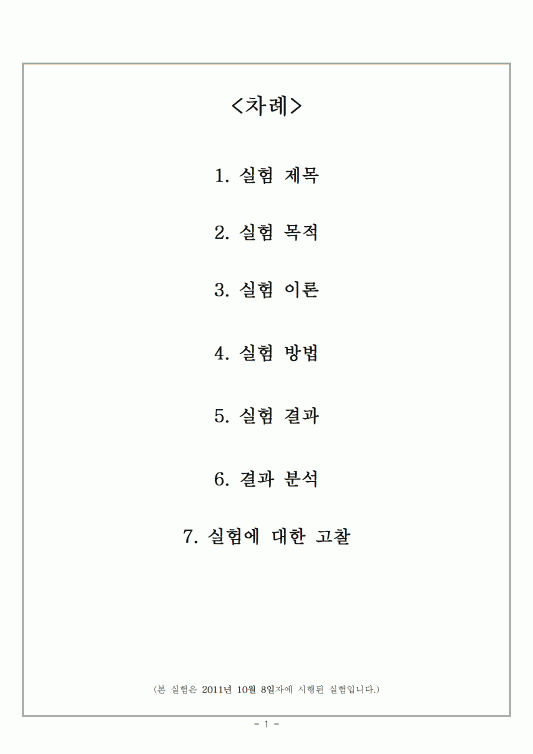 결과 인장실험 본문