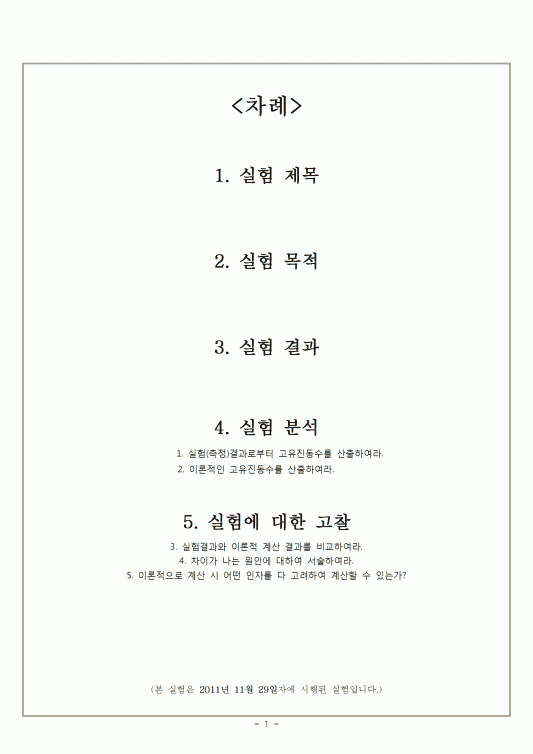 진동시험 본문