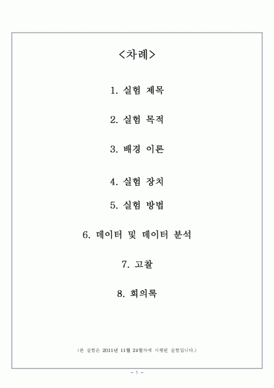 냉동공조 공기조화 실험