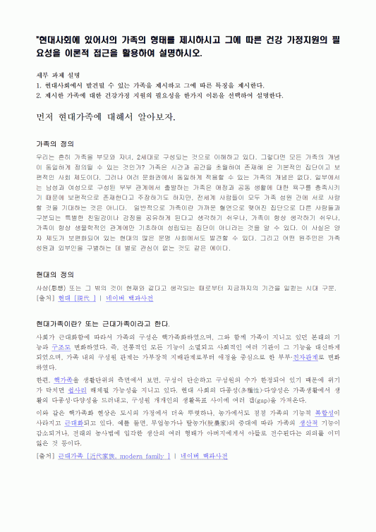 건강가정론-현대사회가족의형태제시