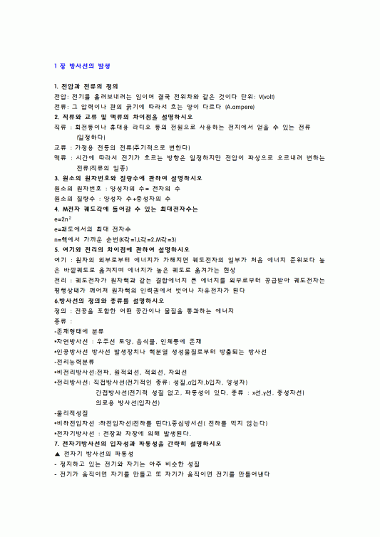 치과방사선학 전범위 요약.요점정리