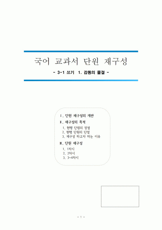 국어교과서_단원_재구성