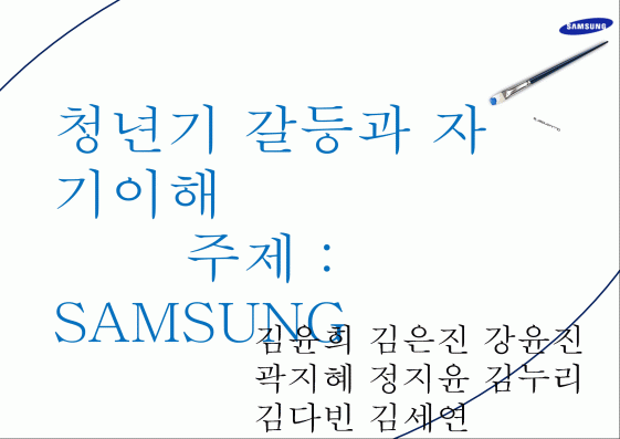 삼성 계열사소개 및 취업전략