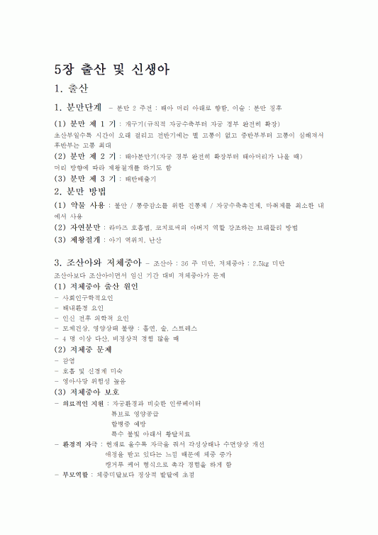 아동발달5장중간고사요약본