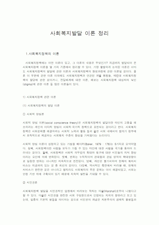사회복지발달 이론 정리