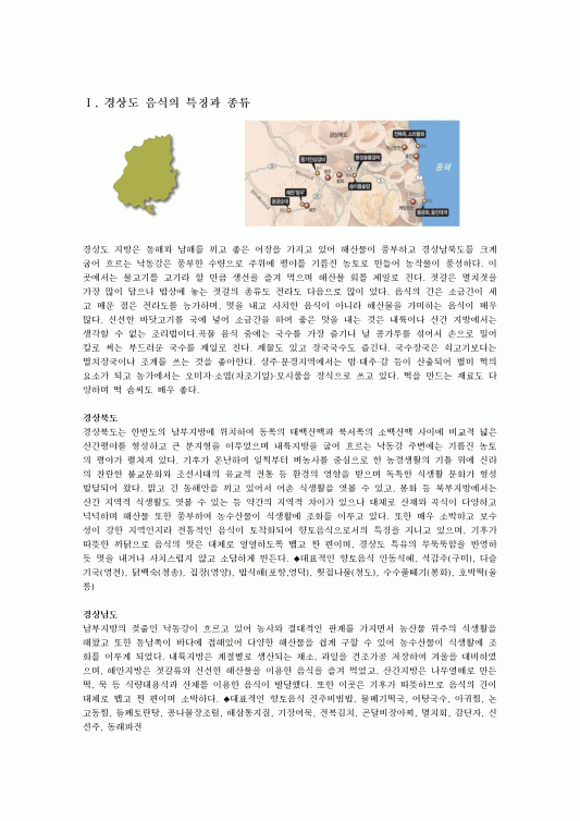 경상도음식에 대하여
