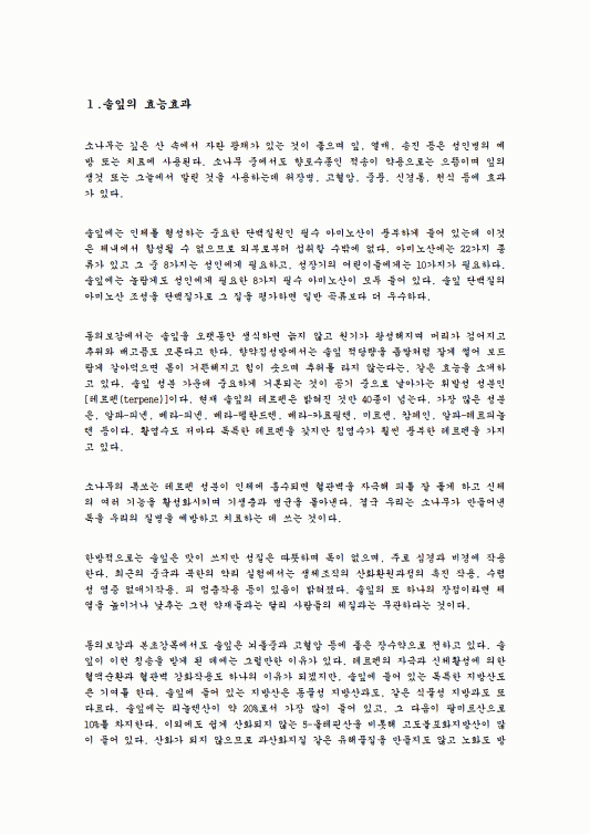 솔잎 조사(식품)