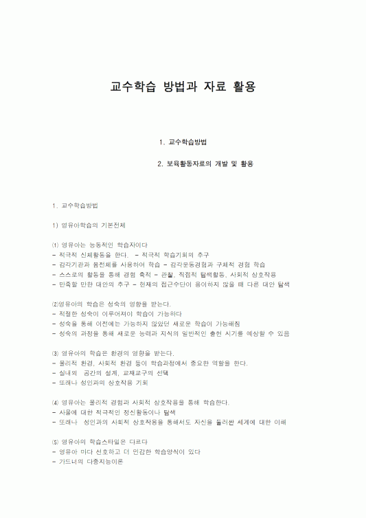 교수학습 방법과 자료 활용