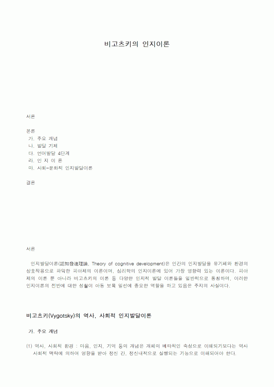 비고츠키의 인지이론