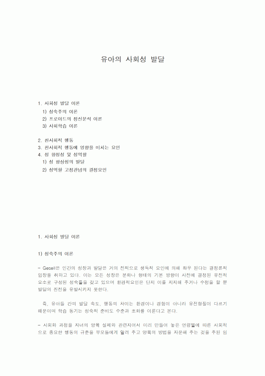 유아의 사회성 발달