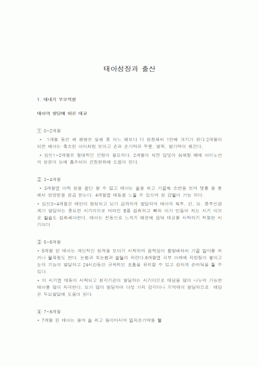태아성장과 출산